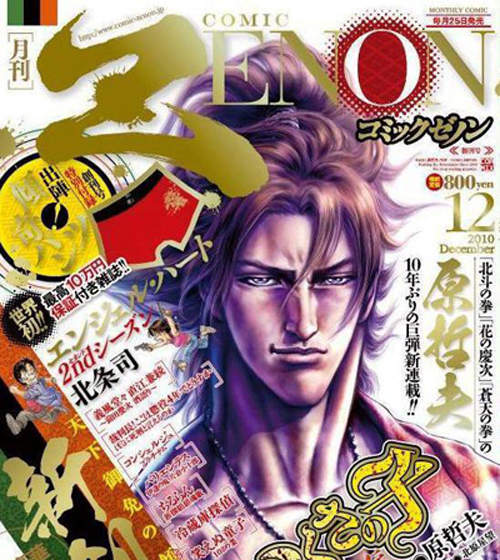 zenon漫畫月刊 創刊號送戰國內褲 | 宅宅新聞