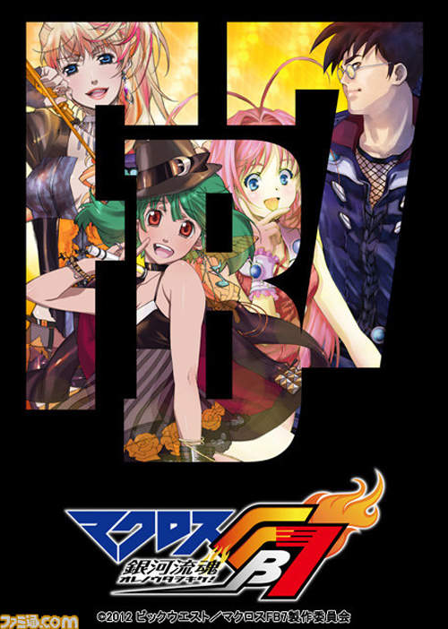 《超時空要塞FB7》劇場版今秋上映 Frontier與7的奇蹟重唱！？ | 宅宅新聞