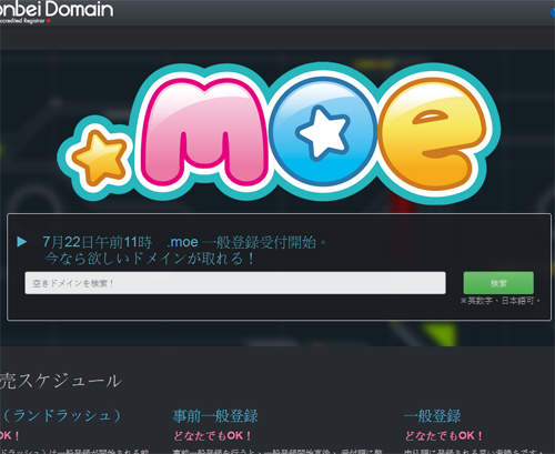 網址也能萌？超萌網域《moe》正式開放申請 | 宅宅新聞
