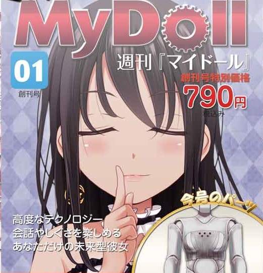 手機遊戲《週刊MY DOLL》培養自己理想中的機娘美少女～ | 宅宅新聞