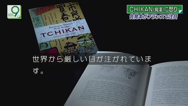 日本之光？《痴漢CHIKAN成為通用語》還有哪些日文是世界共通呢？ | 西斯新聞