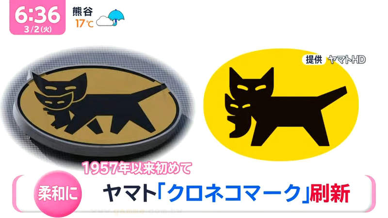 Yamato Transport(Black Cat delivery) changes their logo after 64 years ...