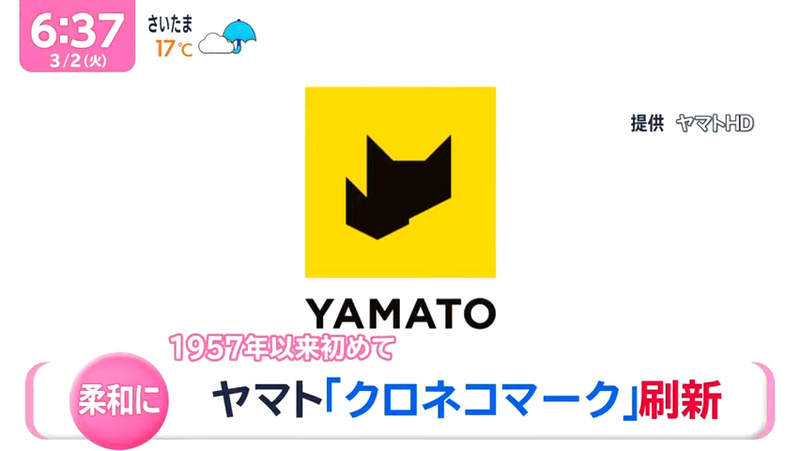 Yamato Transport(Black Cat delivery) changes their logo after 64 years ...