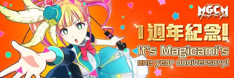 【這個味道有點重】之《魔法少女Magicami》1週年紀念活動登場！快來搶好康，開啓特殊H劇情！ | 西斯新聞